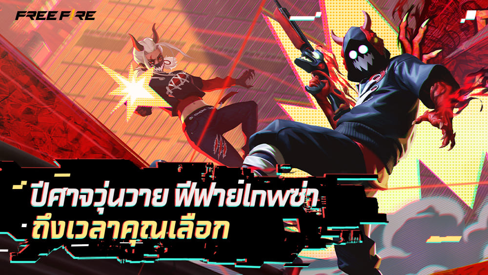 [FF] Garena Free Fire