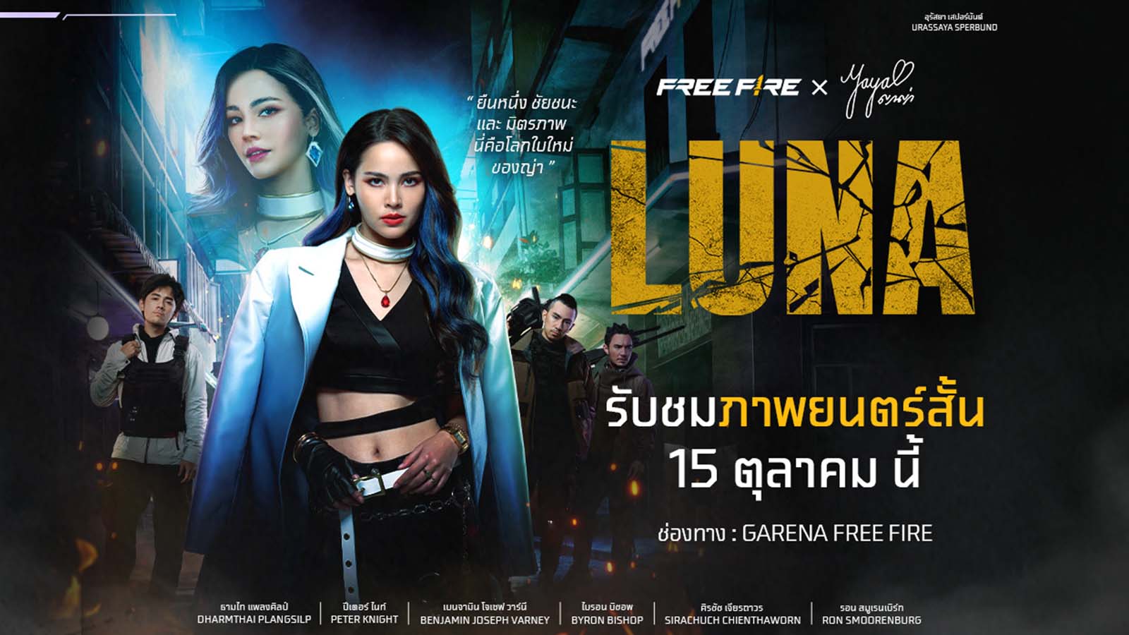 Garena Free Fire สุดยอดเกมเอาตัวรอดบนมือถือ