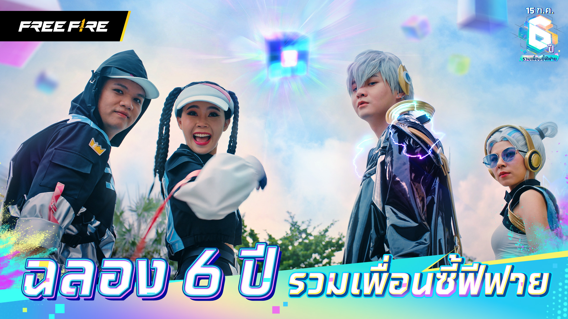 Garena Free Fire สุดยอดเกมเอาตัวรอดบนมือถือ